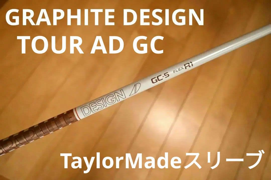 Tour AD GC-5 R-1 ドライバーシャフト テーラーメイド　ツアーAD