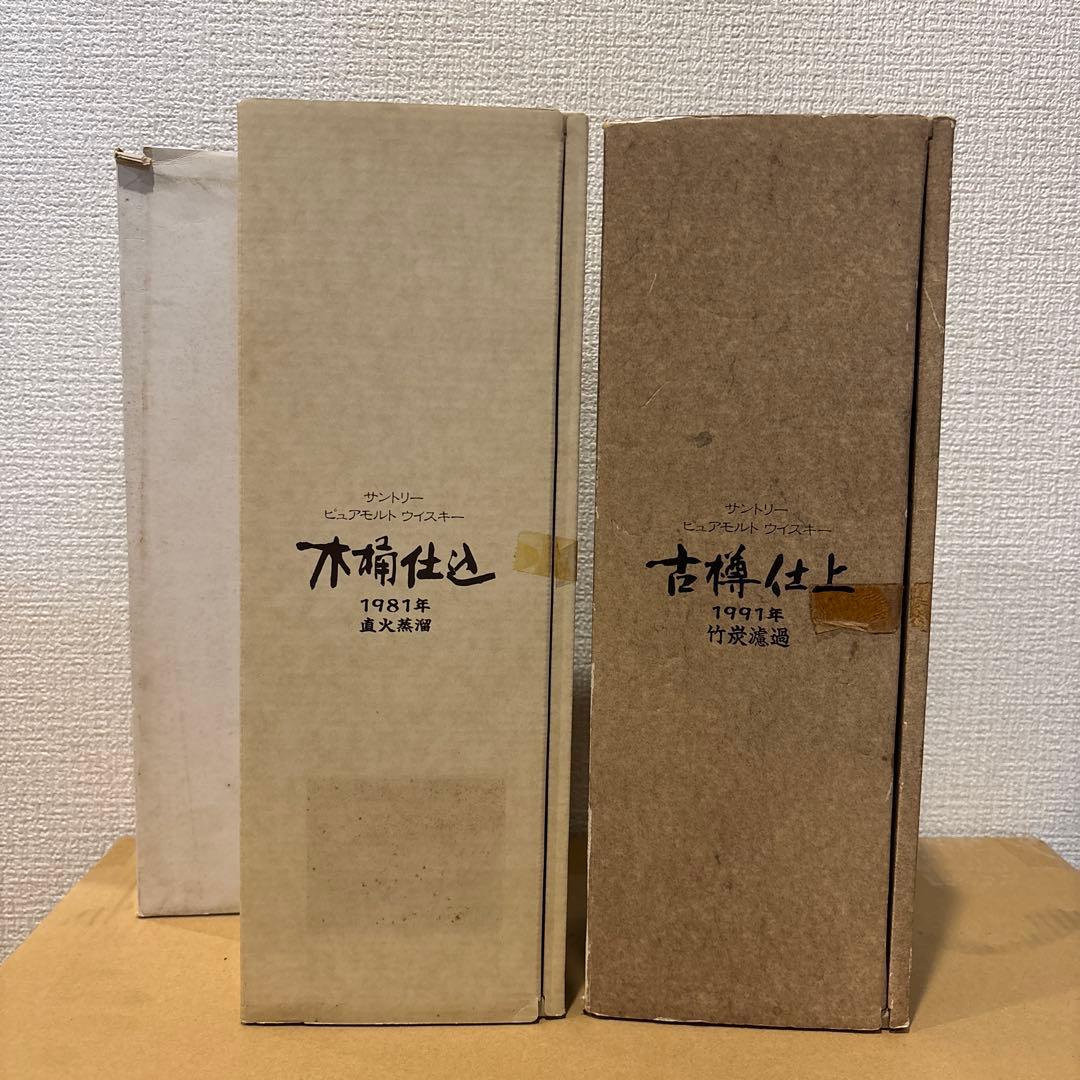 サントリーピュアモルトウイスキー　木桶仕込、古樽仕上　2点セット　箱付き　（2）