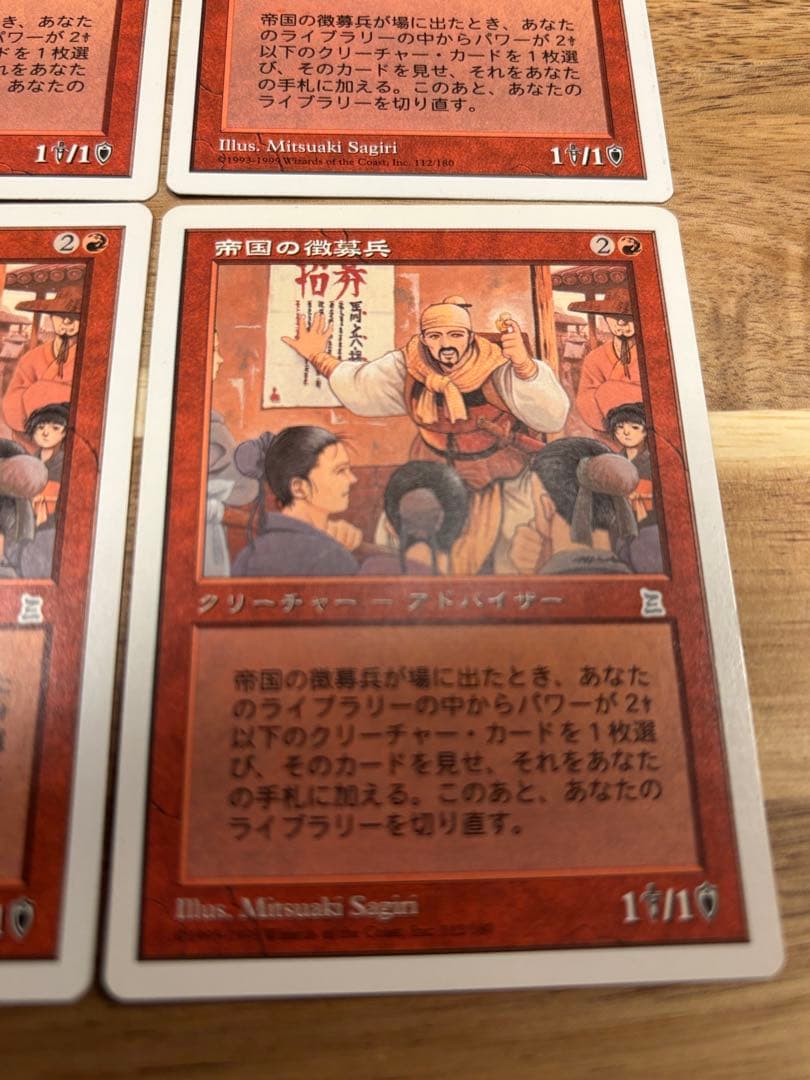 MTG 帝国の徴募兵 日本語 4枚セット