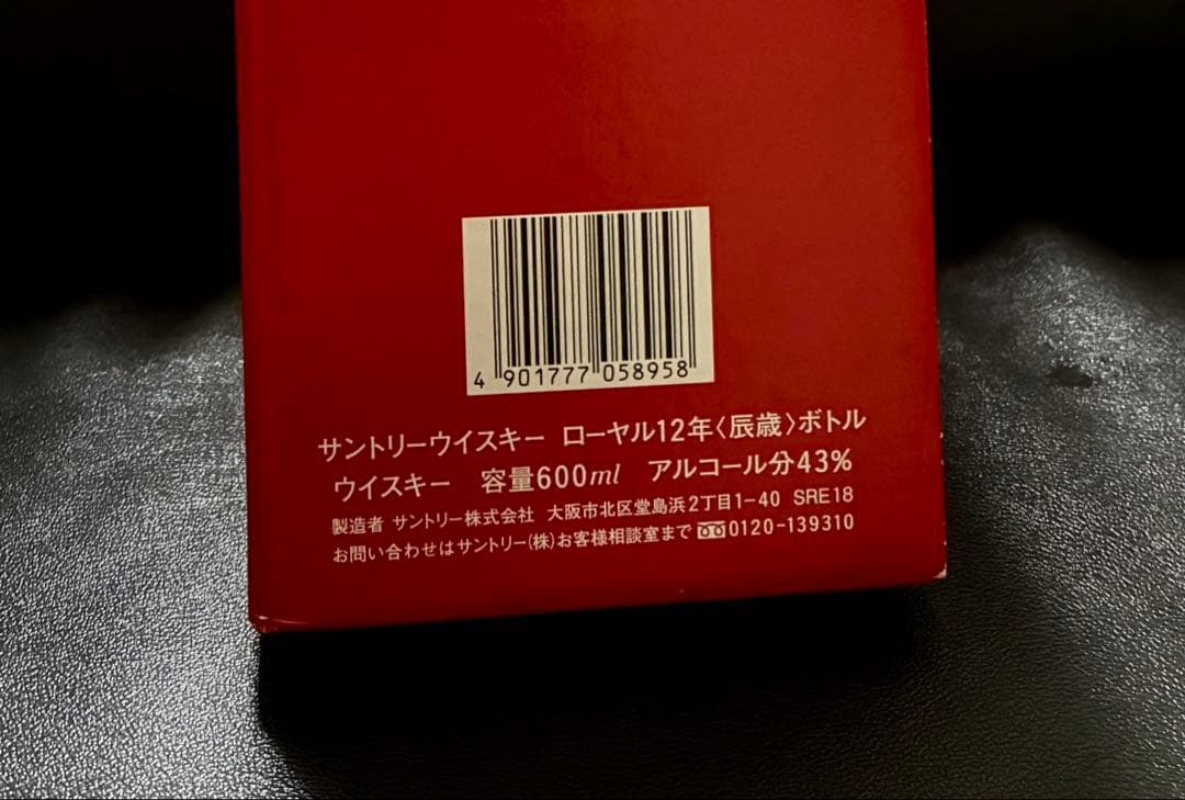  12 ブランデー 辰年 陶器ボトル