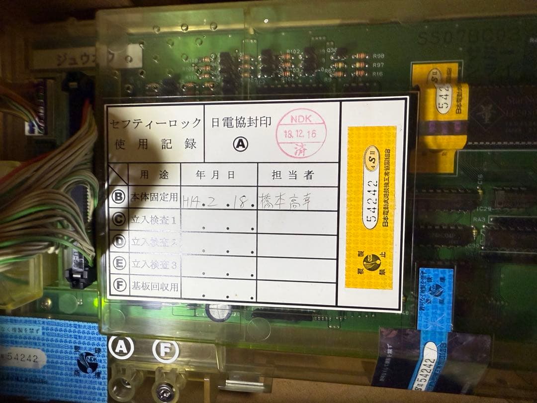 パチスロ サミー 獣王 メイン基盤 ジュウオウ 動作確認済み sammy 基板