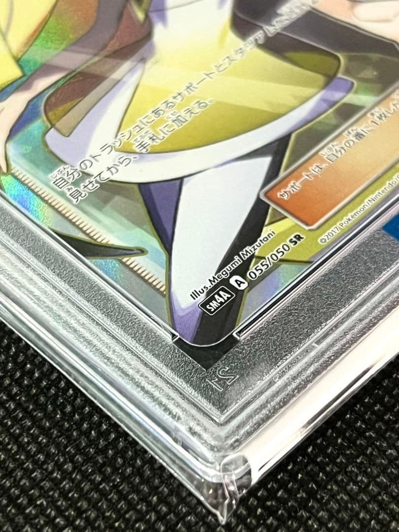 PSA10 ルザミーネ SR 055/050 ウルトラディメンション