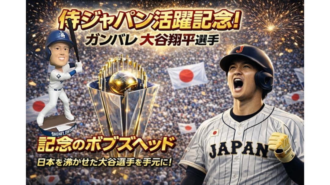 【新品・未使用】大谷翔平選手★ボブズヘッド（ホワイト）★ドジャース★限定記念品♪