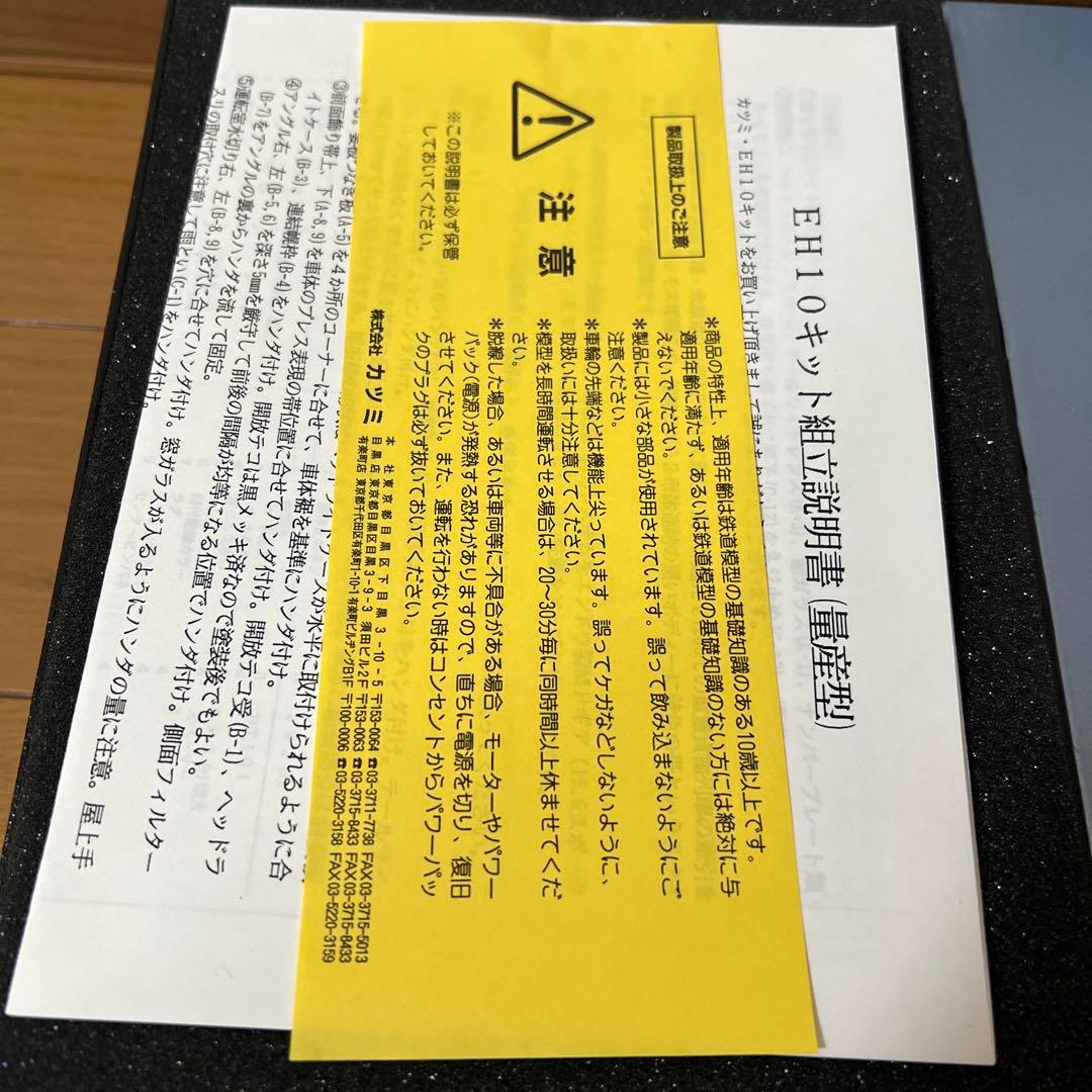 k*n様 KTM カツミ　直流電気機関車　EH10 量産型　キット　未組み立て