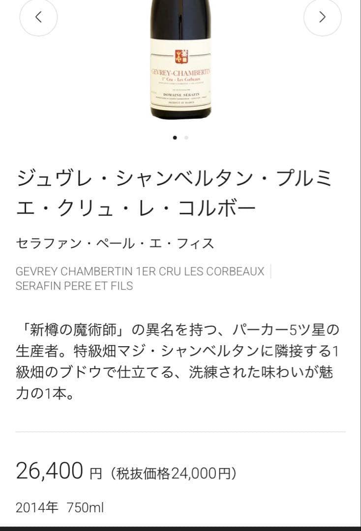 ジュブレシャンベルタン①プルミエクリュ2003②ジェラールラフェ2010