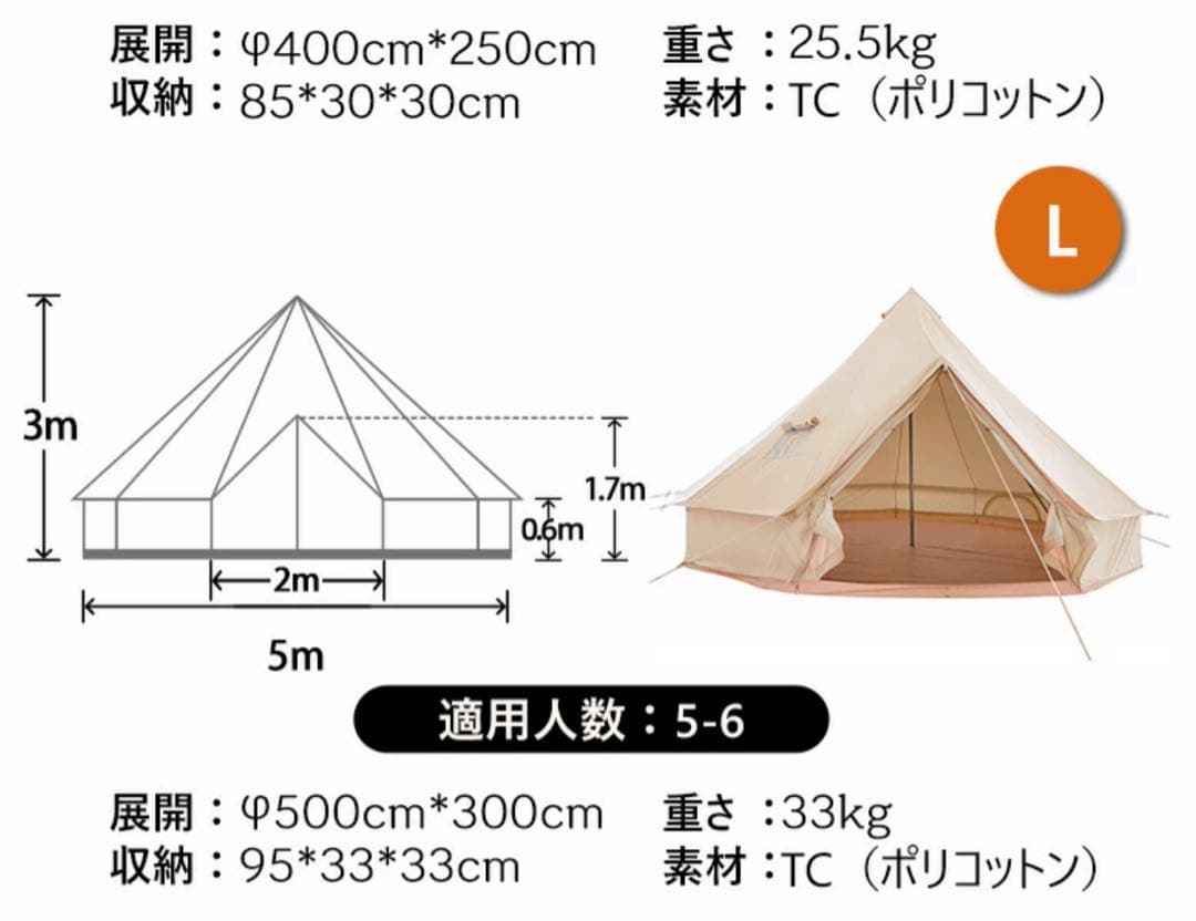トモウント tc ベルテントTOMOUNT BELL TENT 5メートル