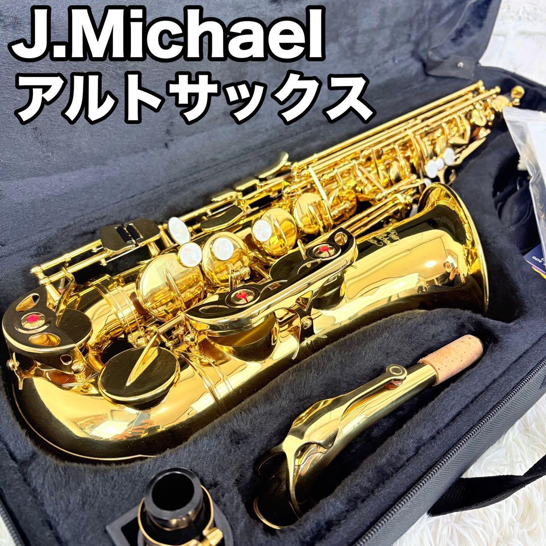 極美品 J.Michael アルトサックス AL-500 管楽器 付属品
