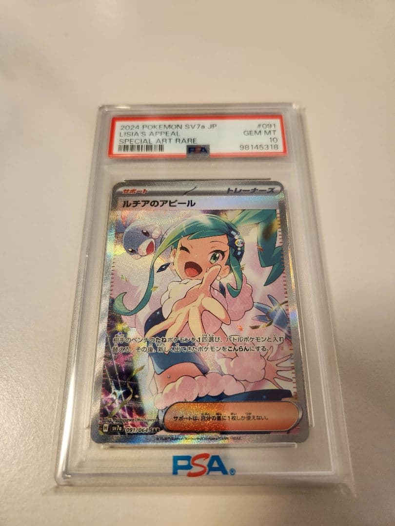 【PSA10】ルチアのアピール SAR 楽園ドラゴーナ 091/064