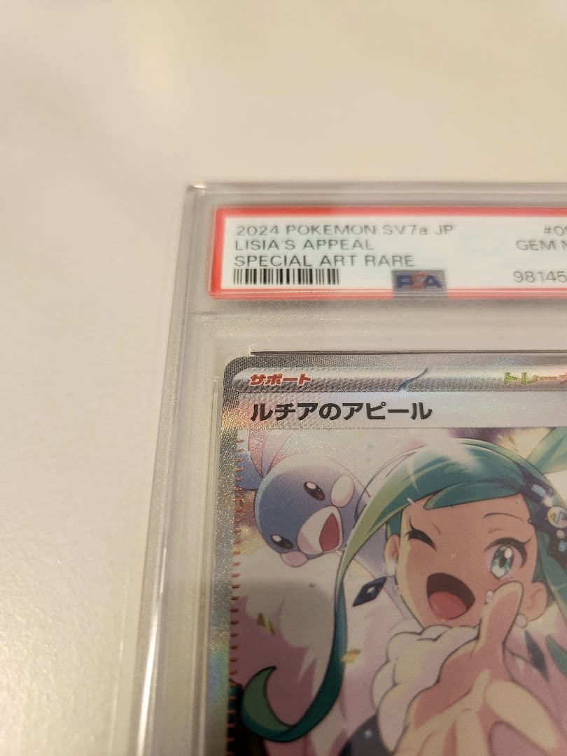 【PSA10】ルチアのアピール SAR 楽園ドラゴーナ 091/064