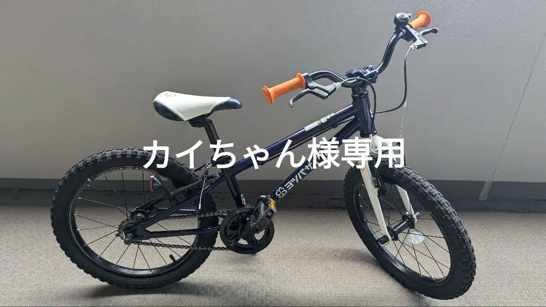 ヨツバサイクル 18インチ 子供用自転車