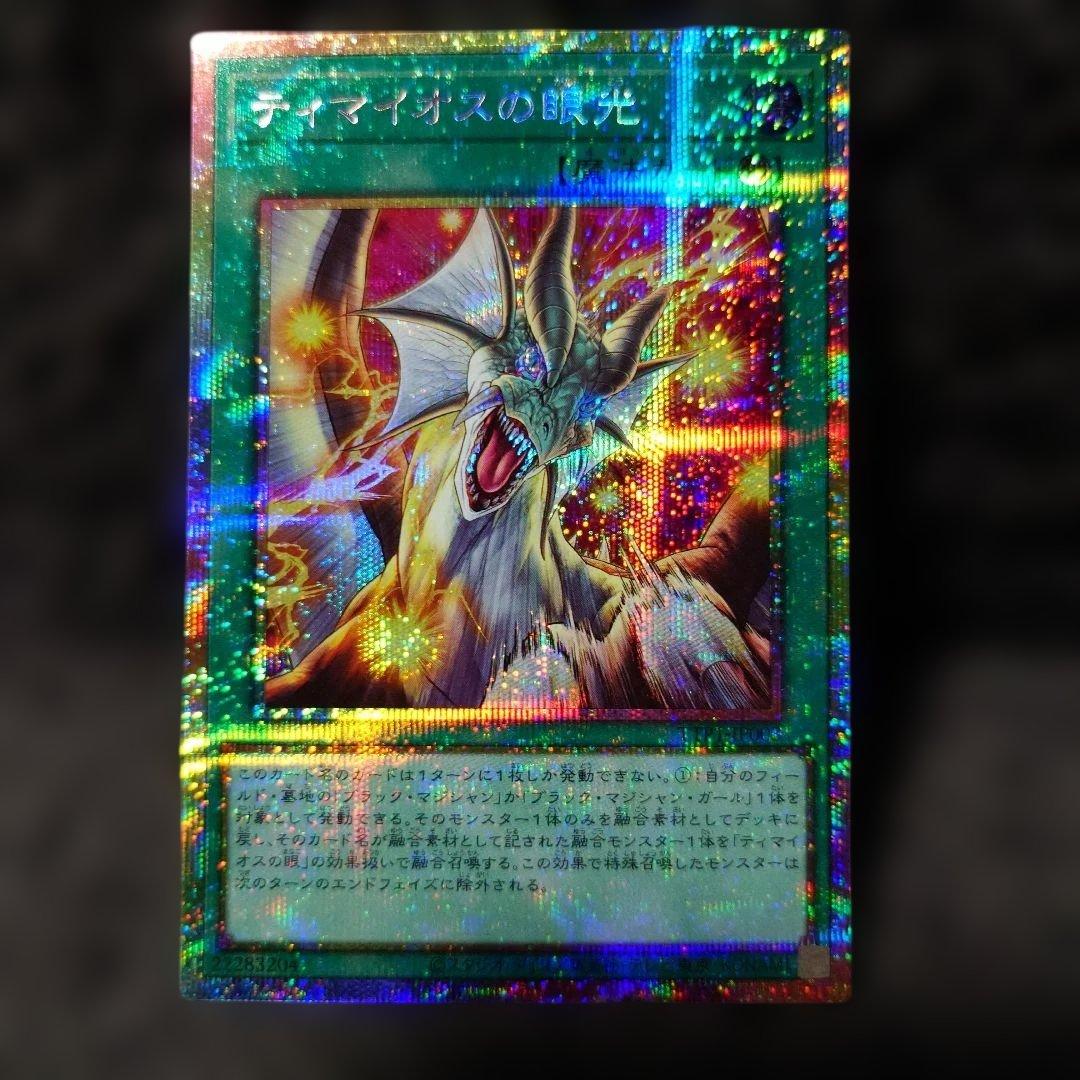 遊戯王OCG　ディマイオスの眼光 　プリシク