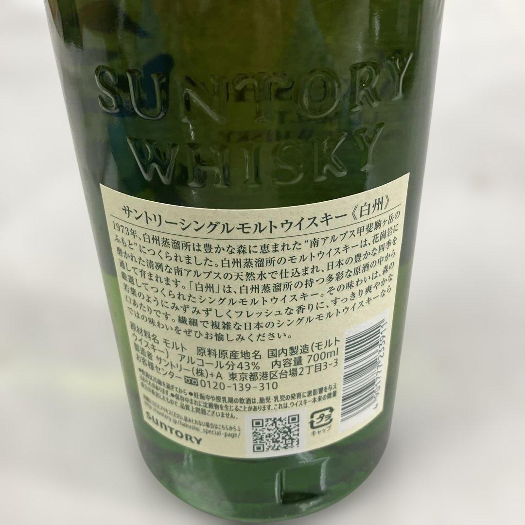 ▽ 未開封 白州 シングルモルトウイスキー 700ml 43%