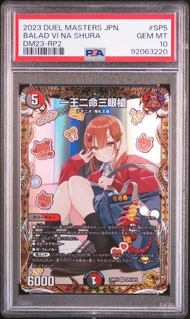 【日曜日まで出品】PSA10 一王ニ命三眼槍 金トレジャー バラドヴィナシューラ