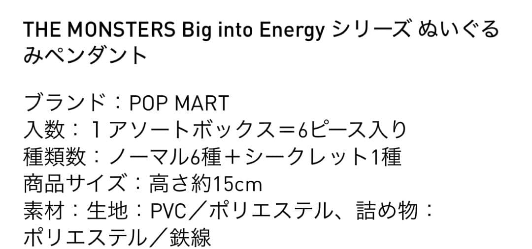 THE MONSTERS Big into Energy アソートBOX