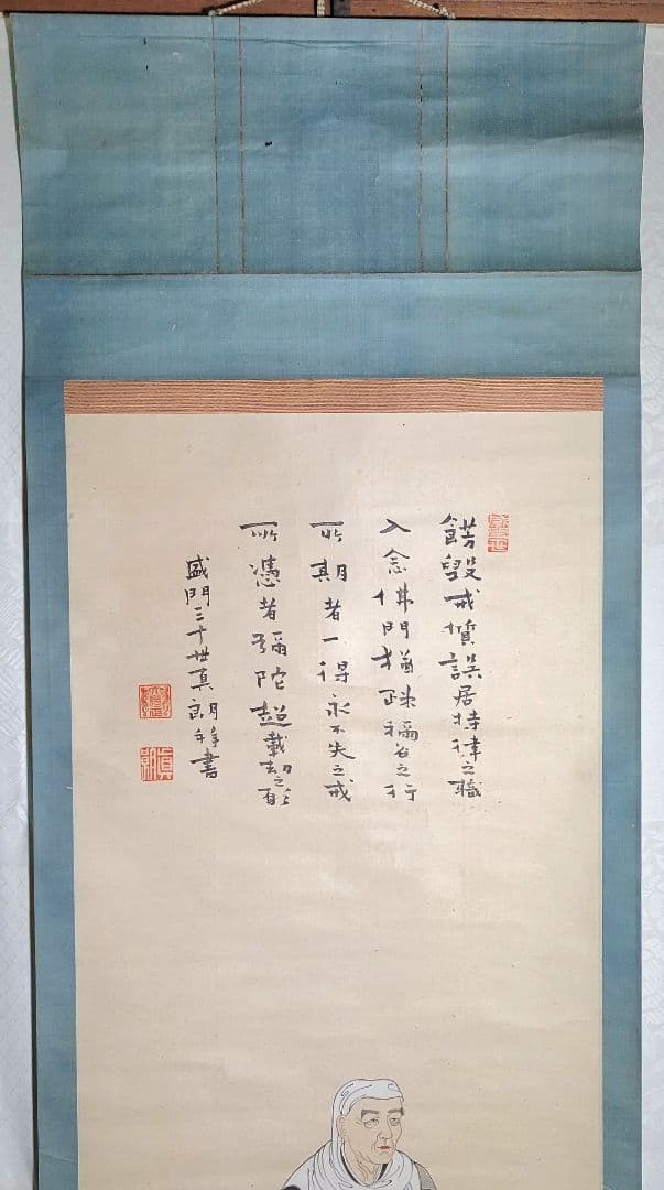 木版画　盛門30世　真朗上人　天台宗盛宗西教寺　掛け軸　箱無し　書画　美術品
