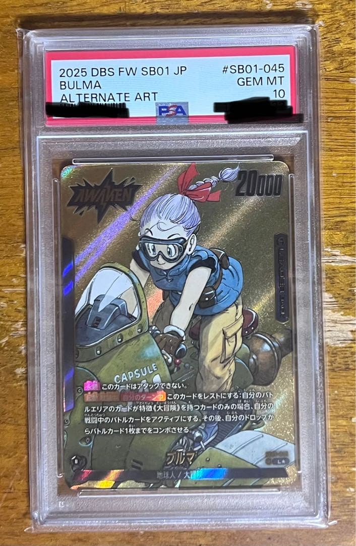PSA10 ドラゴンボール フュージョンワールド マンガ SB01-045