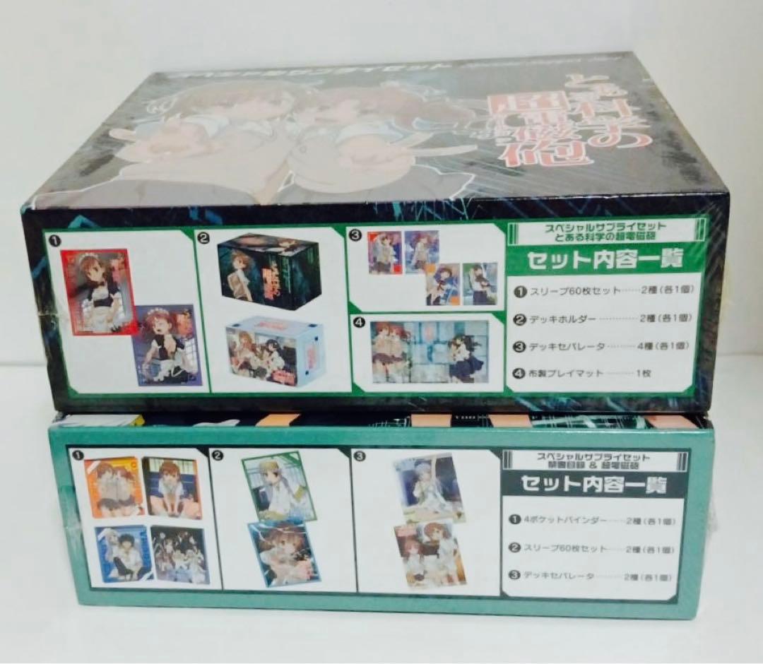 新品　未開封　スペシャルサプライセット とあるシリーズ　2box