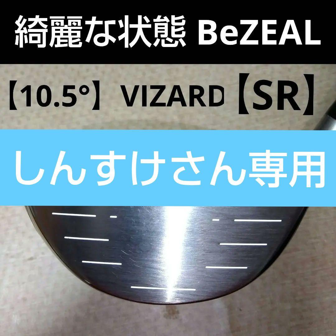 BeZEAL 535 ドライバー 【１０,５度】【４５,７５インチ】【ＳＲ】
