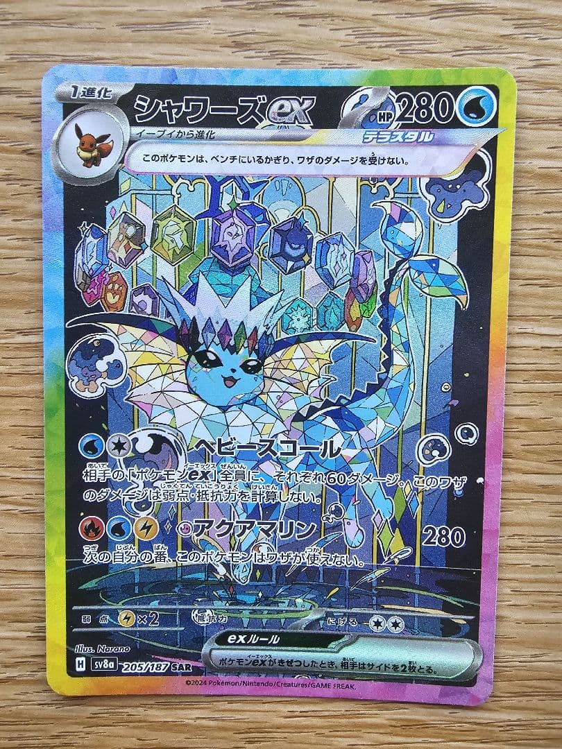 x*v様 【美品】ポケモンカード テラスタルフェスex ブイズ SAR コンプリ