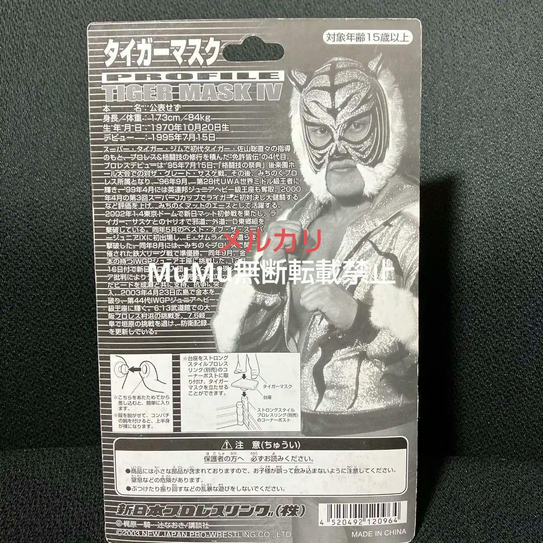 未開封　闘魂ショップ　新日本プロレス　タイガーマスク　プロレス　フィギュア