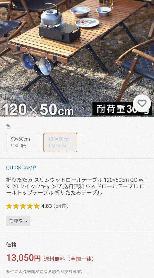 美品★QUICKCAMP X脚 スリムウッドロールテーブル 120×50cm