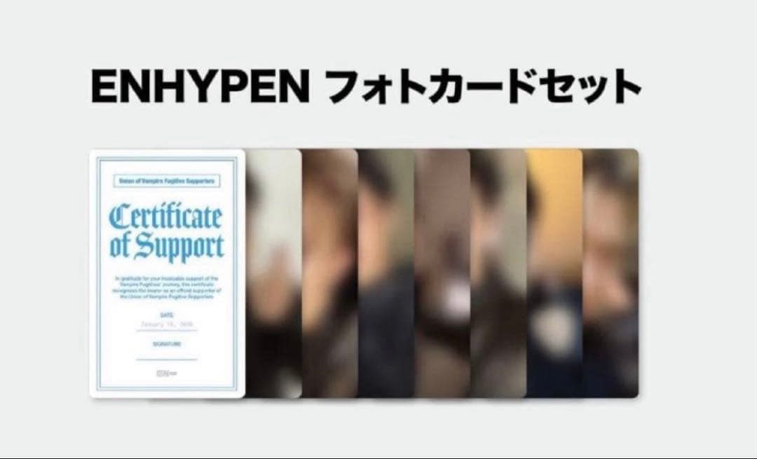 ENHYPEN 献血トレカセット新品未開封