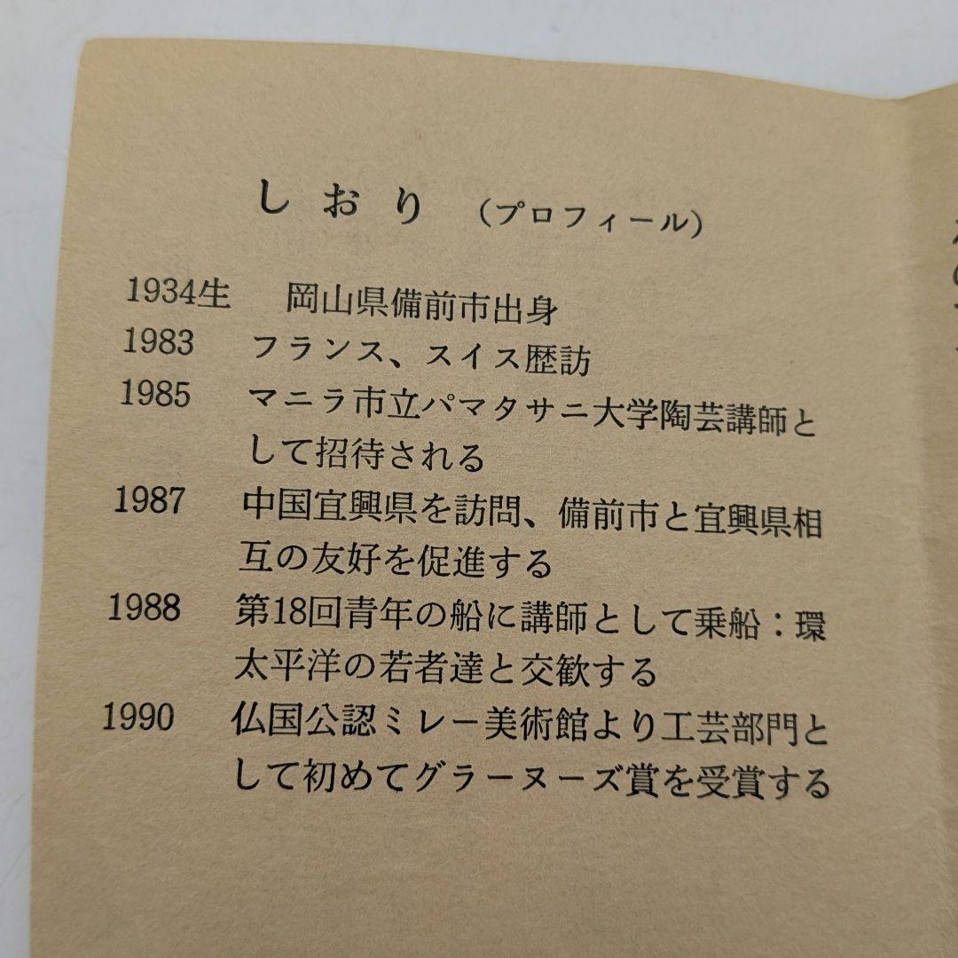 後藤岳水 備前焼 砂金袋型水指 共箱合布栞 水差 抹茶道具 茶器 食器 容器