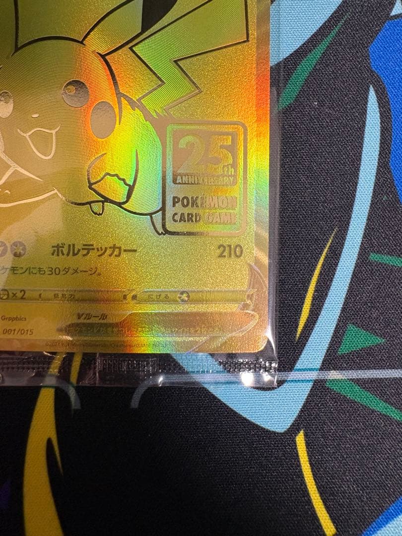 ポケモンカード　ピカチュウv 25th 未開封