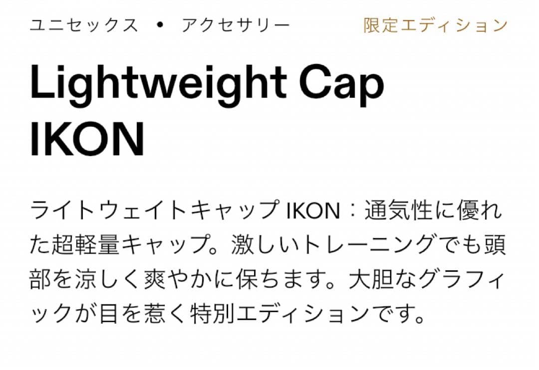 【新品未開封】on 限定エディション Lightweight Cap IKON