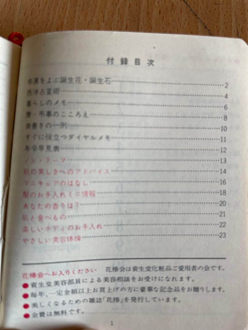 昭和47年●コレクター必見‼️1972年レトロ 資生堂メモ帳 カレンダー アドレス