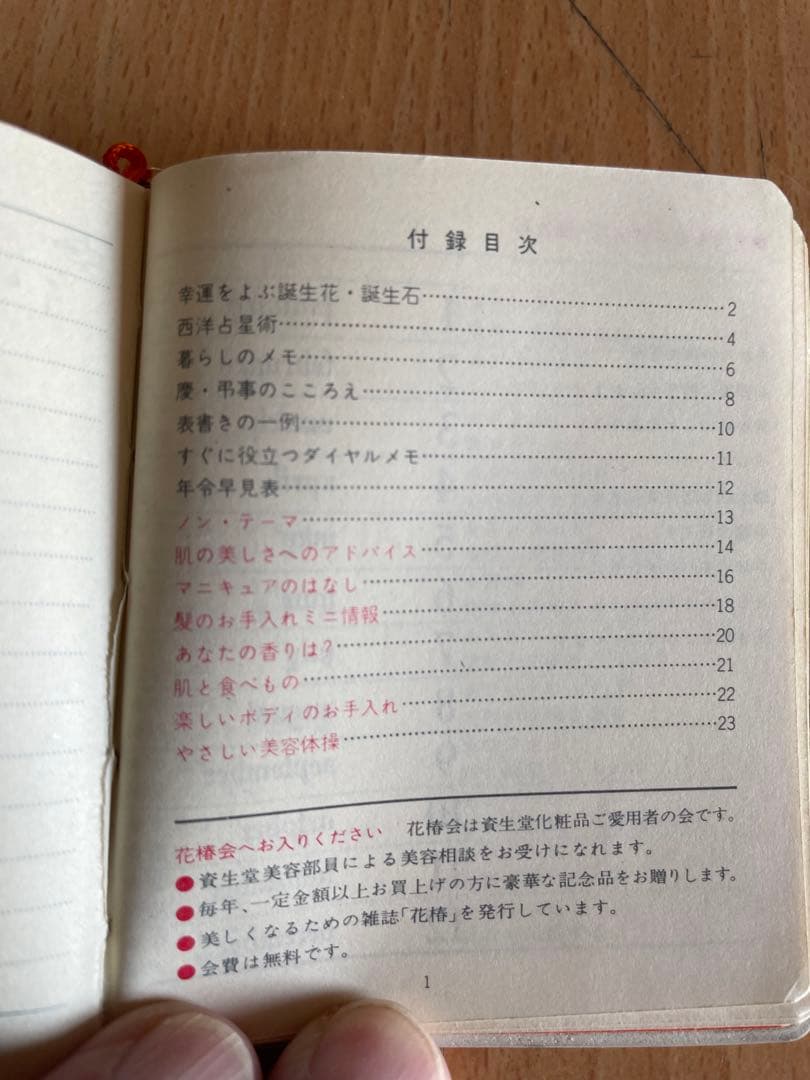 昭和47年●コレクター必見‼️1972年レトロ 資生堂メモ帳 カレンダー アドレス