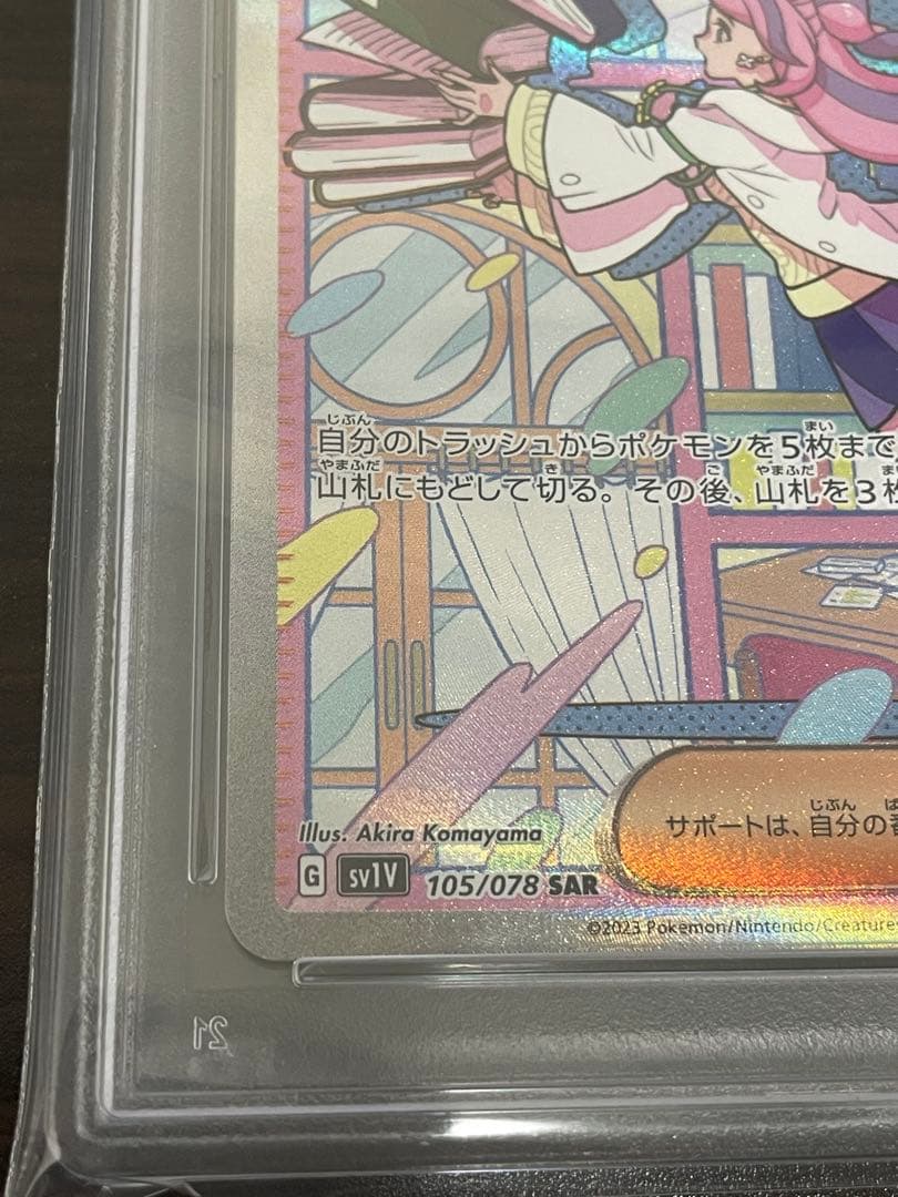ポケモンカード ミモザ SAR PSA10