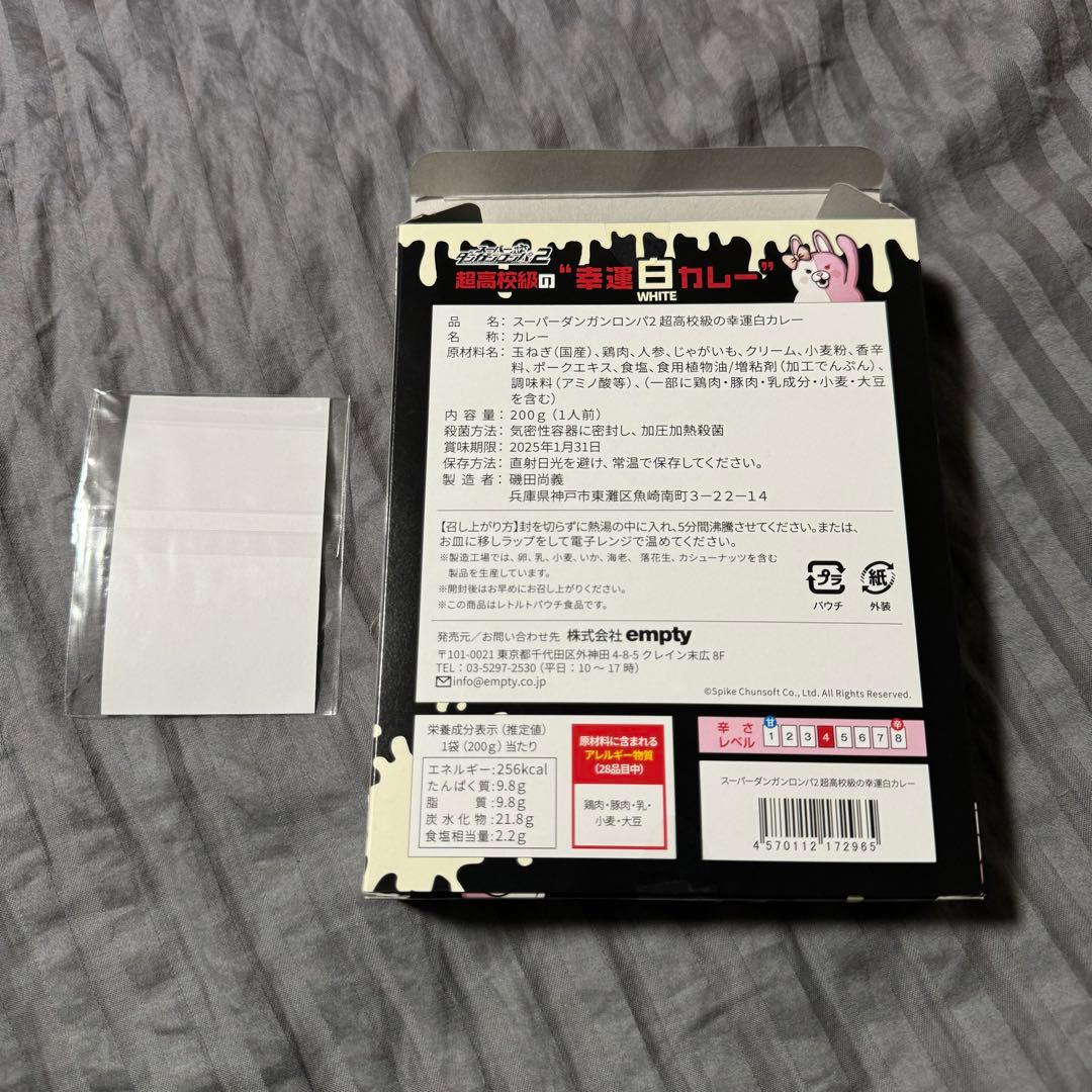 狛枝凪斗　スーパーダンガンロンパ2 超高校級の幸運白カレー