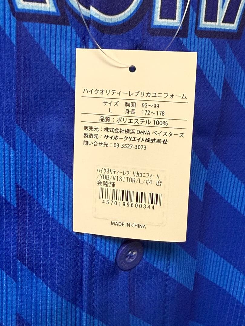 Lサイズ 新品 DeNA 度会 選手 サイン入り レプリカユニフォーム ビジター
