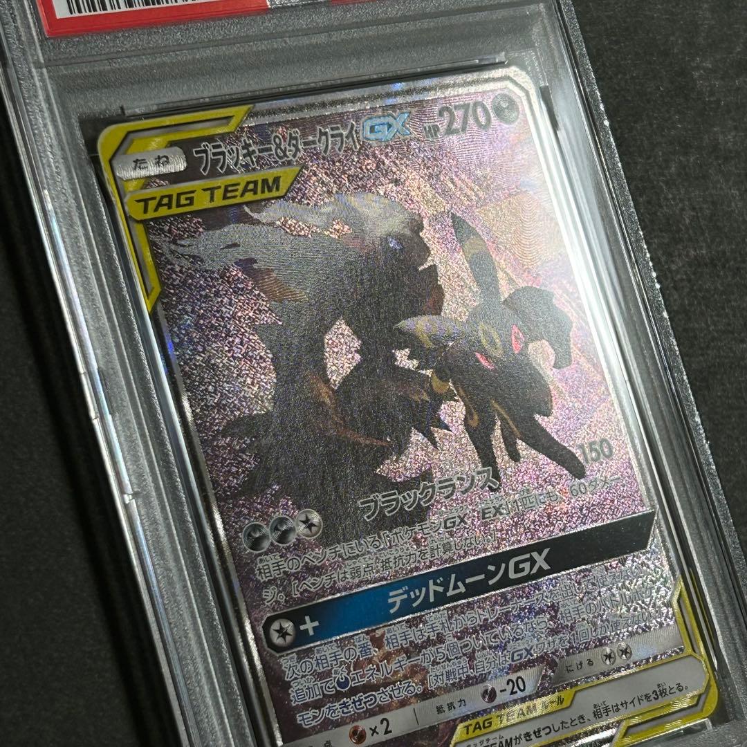 ブラッキー&ダークライGX SA PSA9