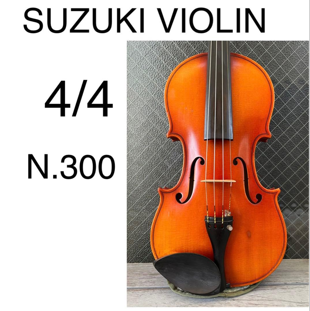 値下げ　SUZUKI バイオリン 4/4 N.300