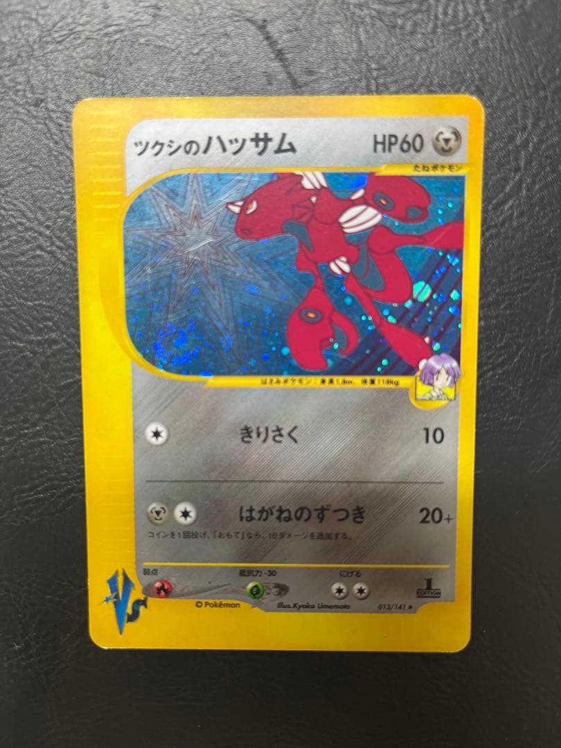 【SALE】ツクシのハッサム ★ ポケモンカードVS 013/141 渦巻きホロ
