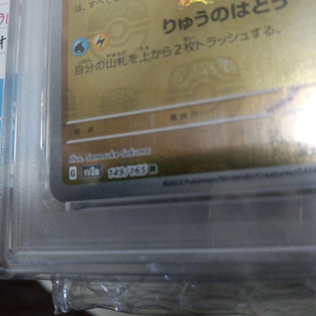 カイリュー　マスターボールミラー　PSA10