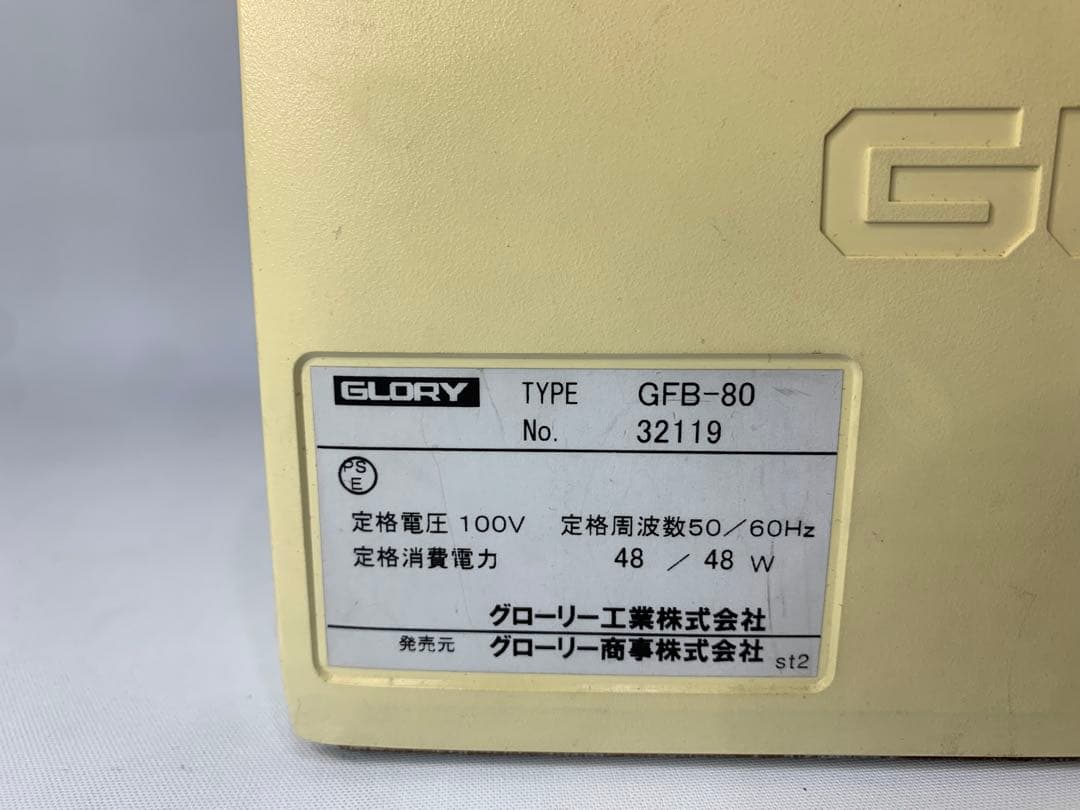 GLORY グローリー　GFB-80　 紙幣計数機　紙幣カウンター