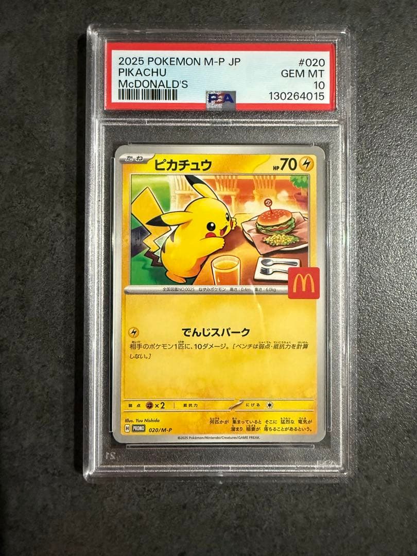 2025 ピカチュウ マクドナルド　PSA10