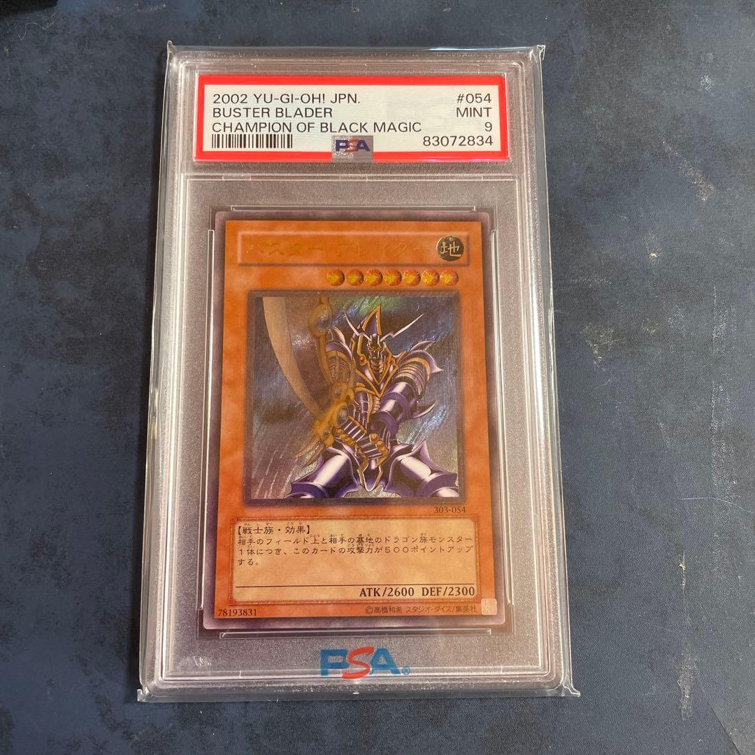 バスター・ブレイダー　レリーフ psa9 旧レリーフ