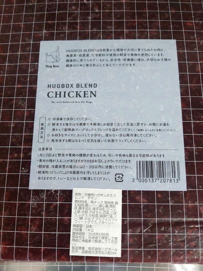 Hugbox Blend ハグボックス チキン2袋 ホース5袋　計7袋