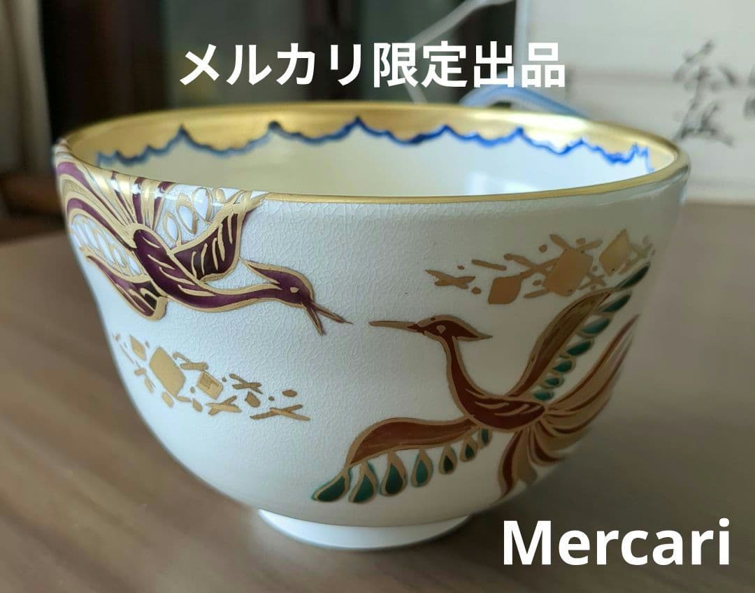 西村清翠作　茶碗　鳳凰