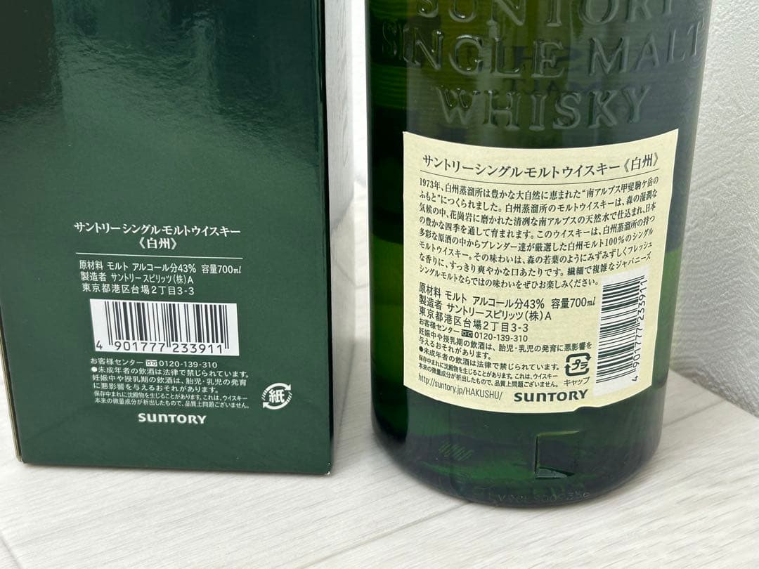 【白州】HAKUSHU ウイスキー 700ml 箱入り