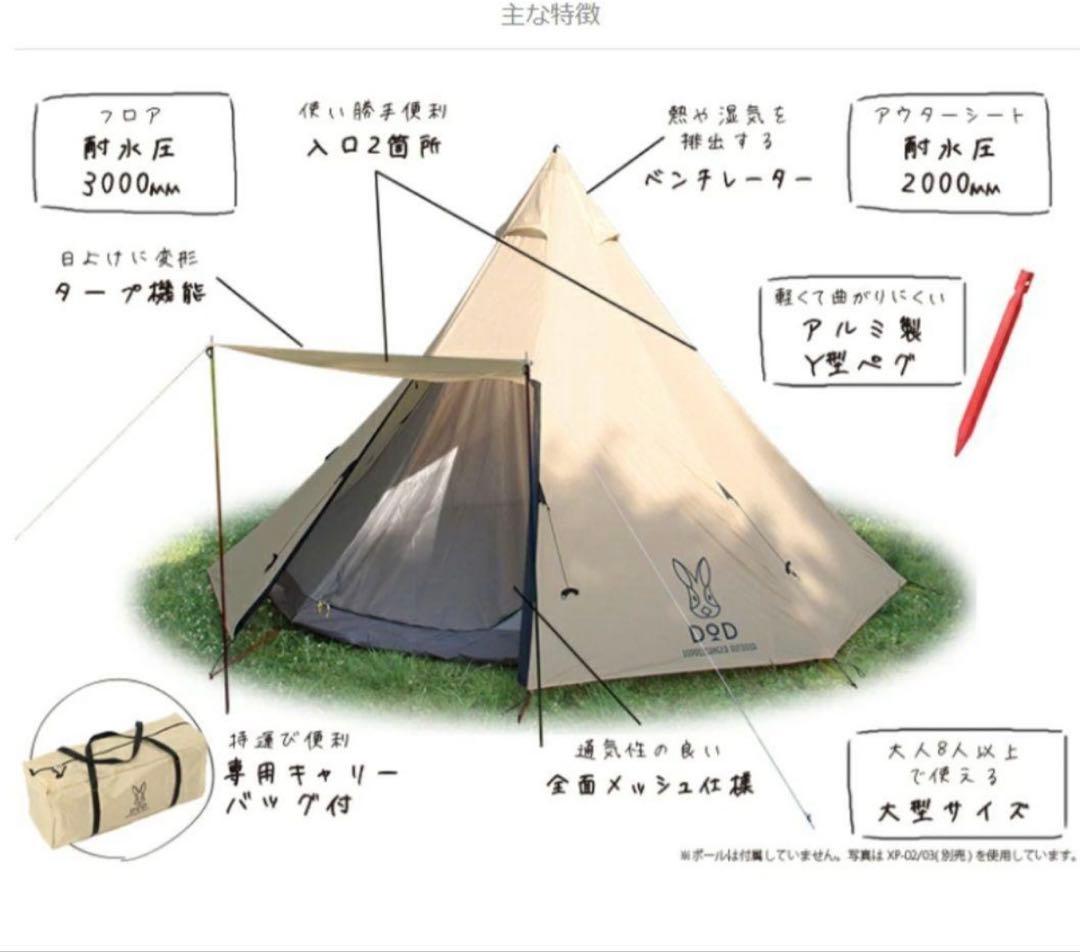 DOD ビックワンポールテント 8人用　グランドシート 追加ポール　ワンポールL
