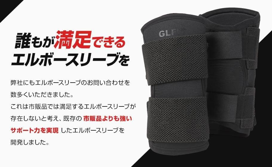 【正規販売品】GLFIT-X-エルボースリーブ(Ｌ)｜最新型肘サポーター