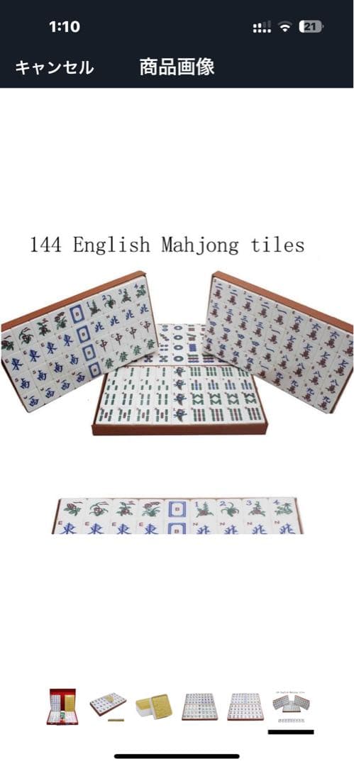 未開封麻雀セット英語版American Mahjong