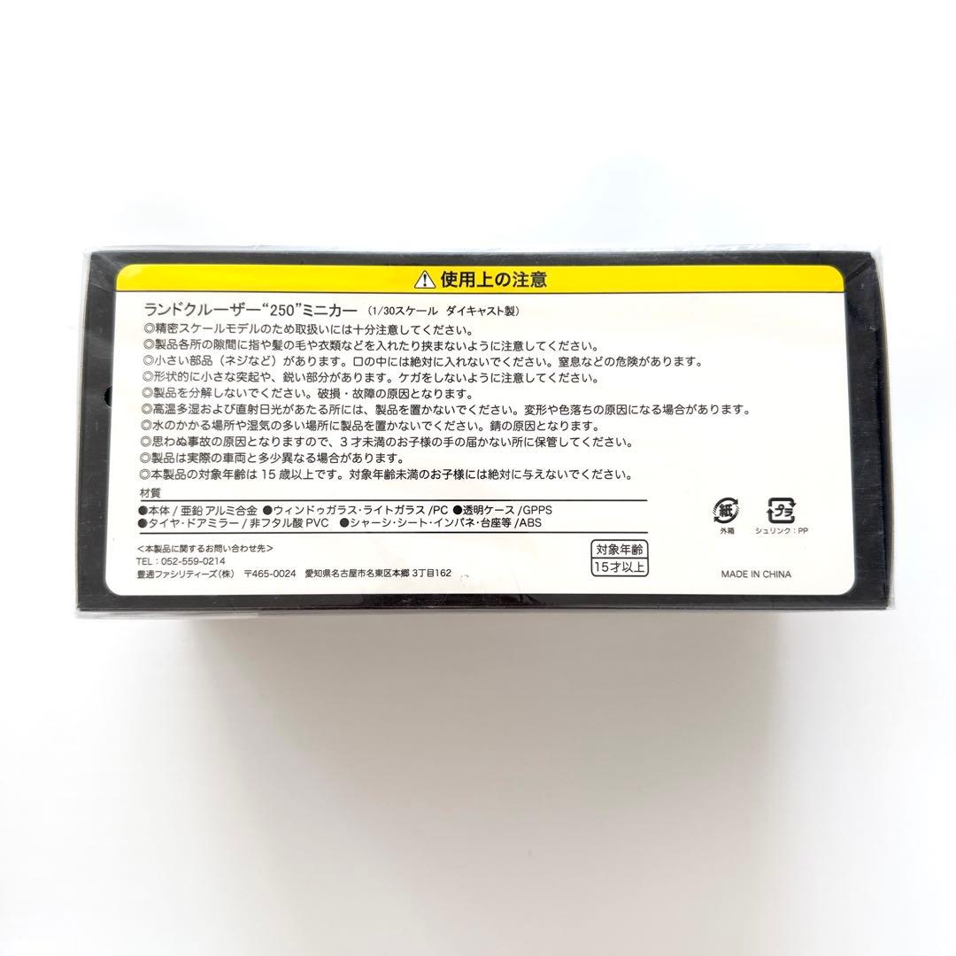 【匿名配送】新品 ランドクルーザー250 ミニカー 1/30 ブロンズメタリック