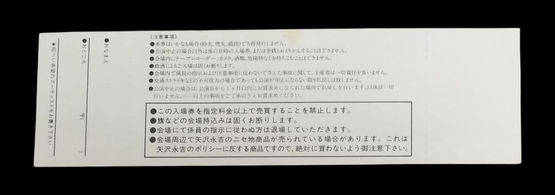 ⭐１９８６⭐【送料無料】矢沢永吉 FEELIN' COME HA～HA チケット