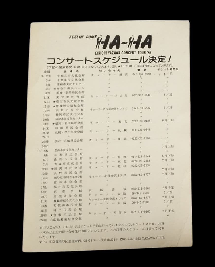 ⭐１９８６⭐【送料無料】矢沢永吉 FEELIN' COME HA～HA チケット
